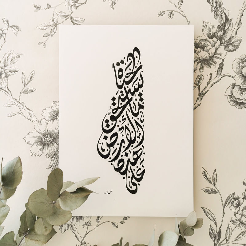 Arabic calligraphy art print - On this land what’s worth living for ...